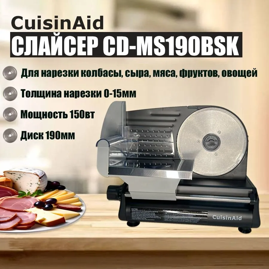 Ломтерезка CuisinAid CD-MS190BSK