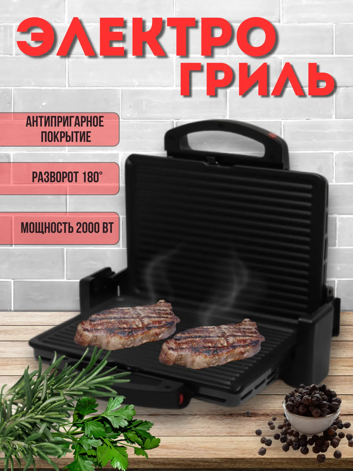 Гриль Luma Bella LB-58024 черный