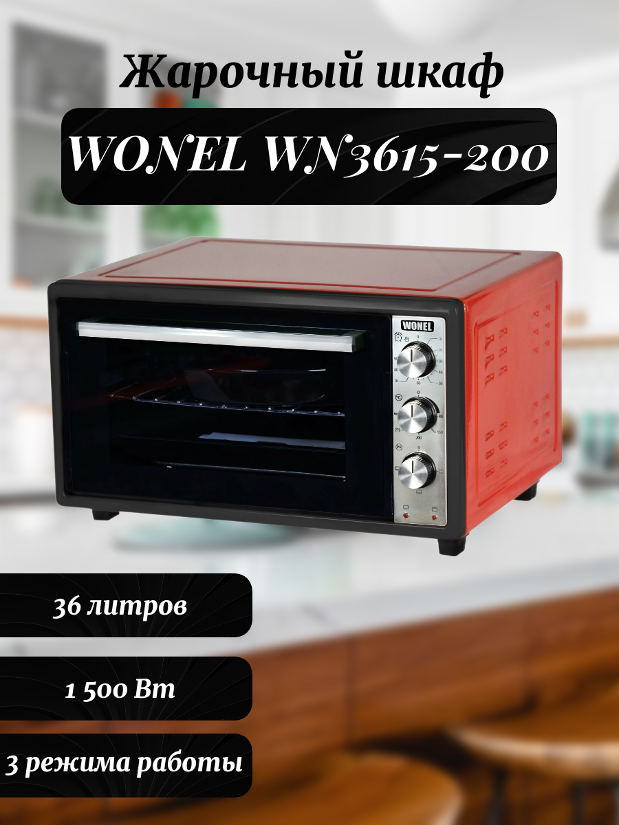 Мини-печь WONEL WN3615-200 красный, черный