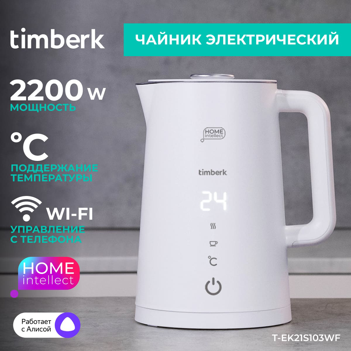 Чайник электрический Timberk T-EK21S103WF 1.7 л белый