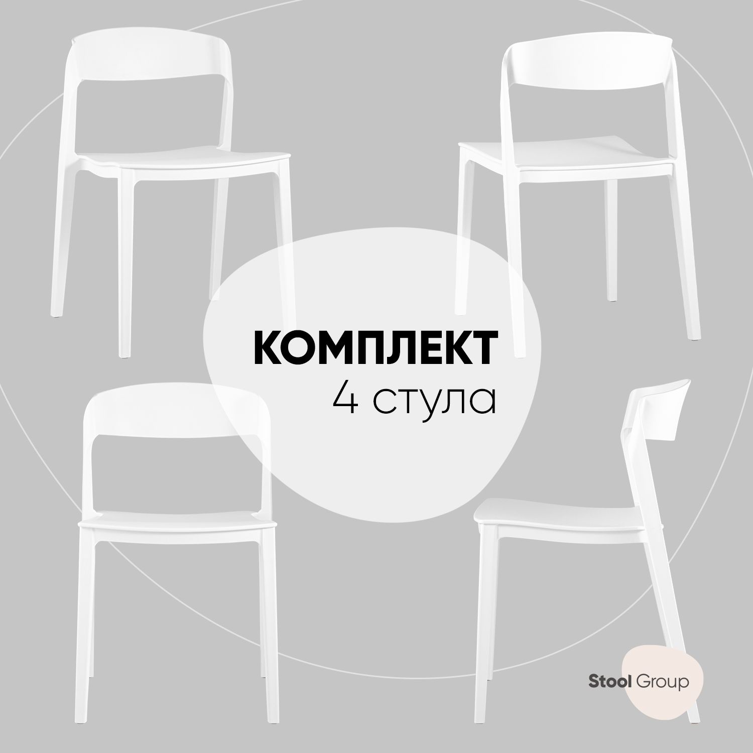 Комплект стульев 4 шт. Stool Group Moris, белый