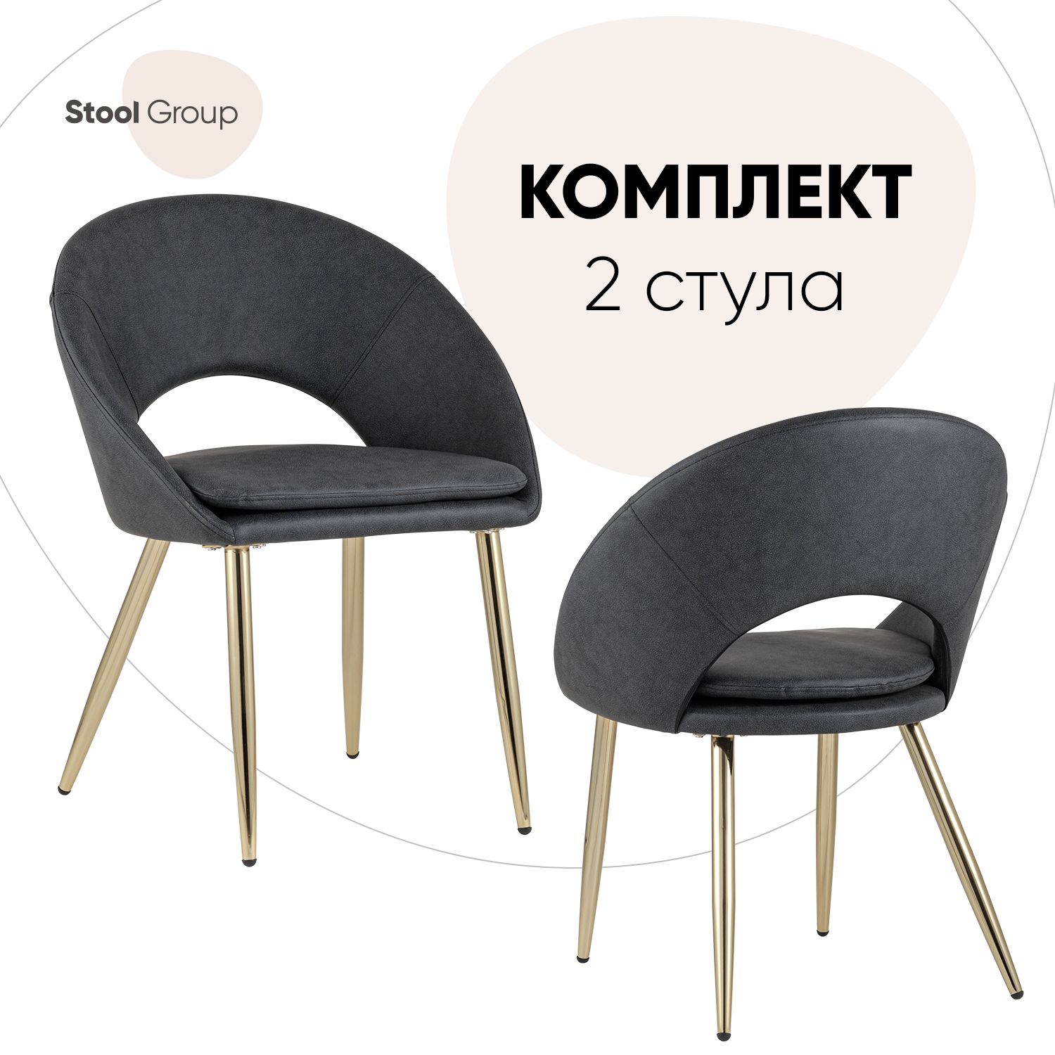 Стул Кензи Stool Group, экокожа, темно-серый, комплект 2 стула