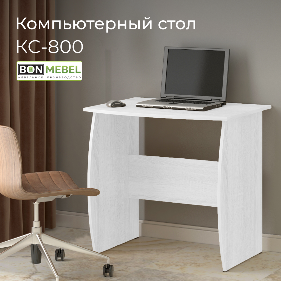 Стол компьютерный BONMEBEL КС-800 белый, с полкой для клавиатуры, 80х60х75 см