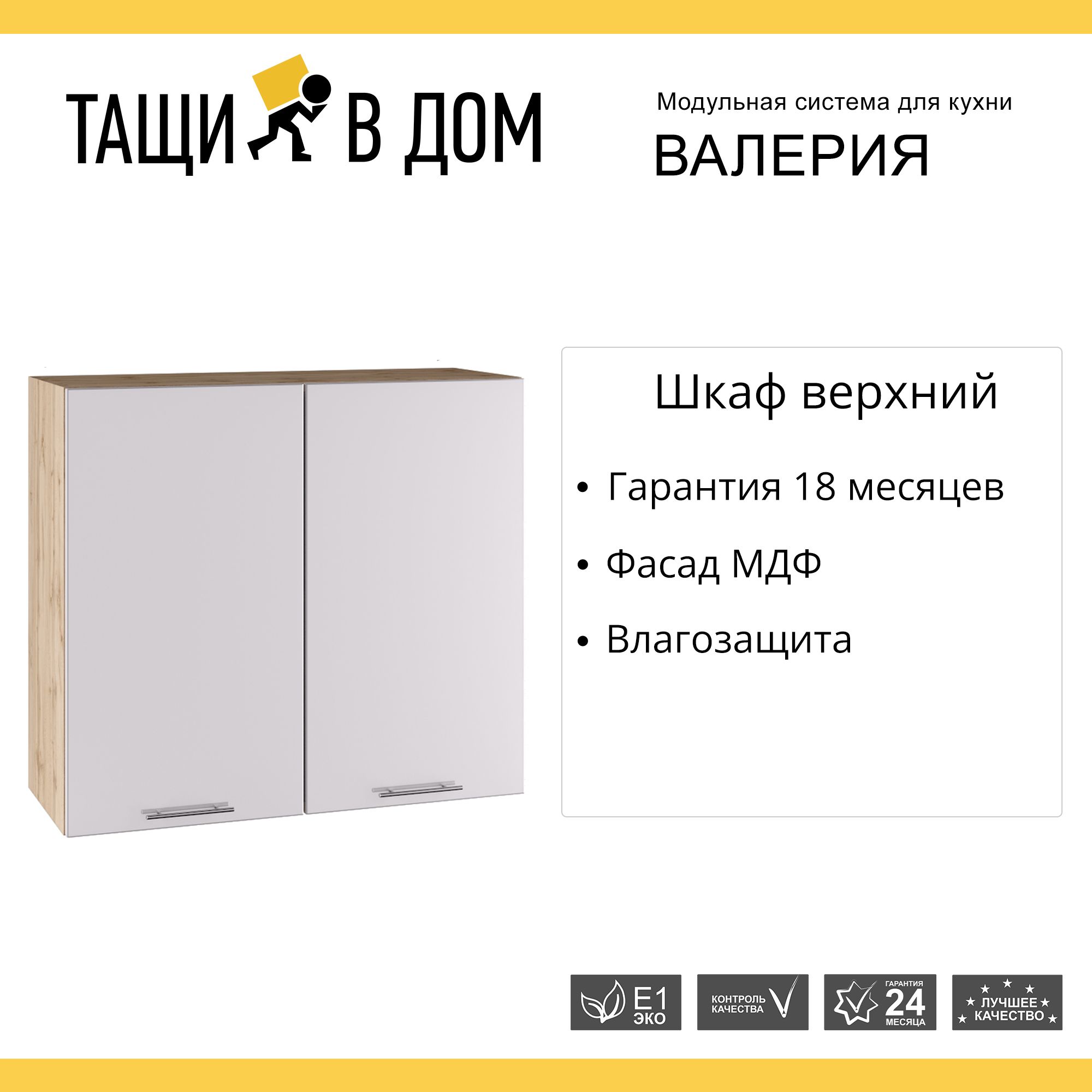 Кухонный модуль настенный Сурская мебель Валерия, 80х71,6х31,8 см, 1 шт.