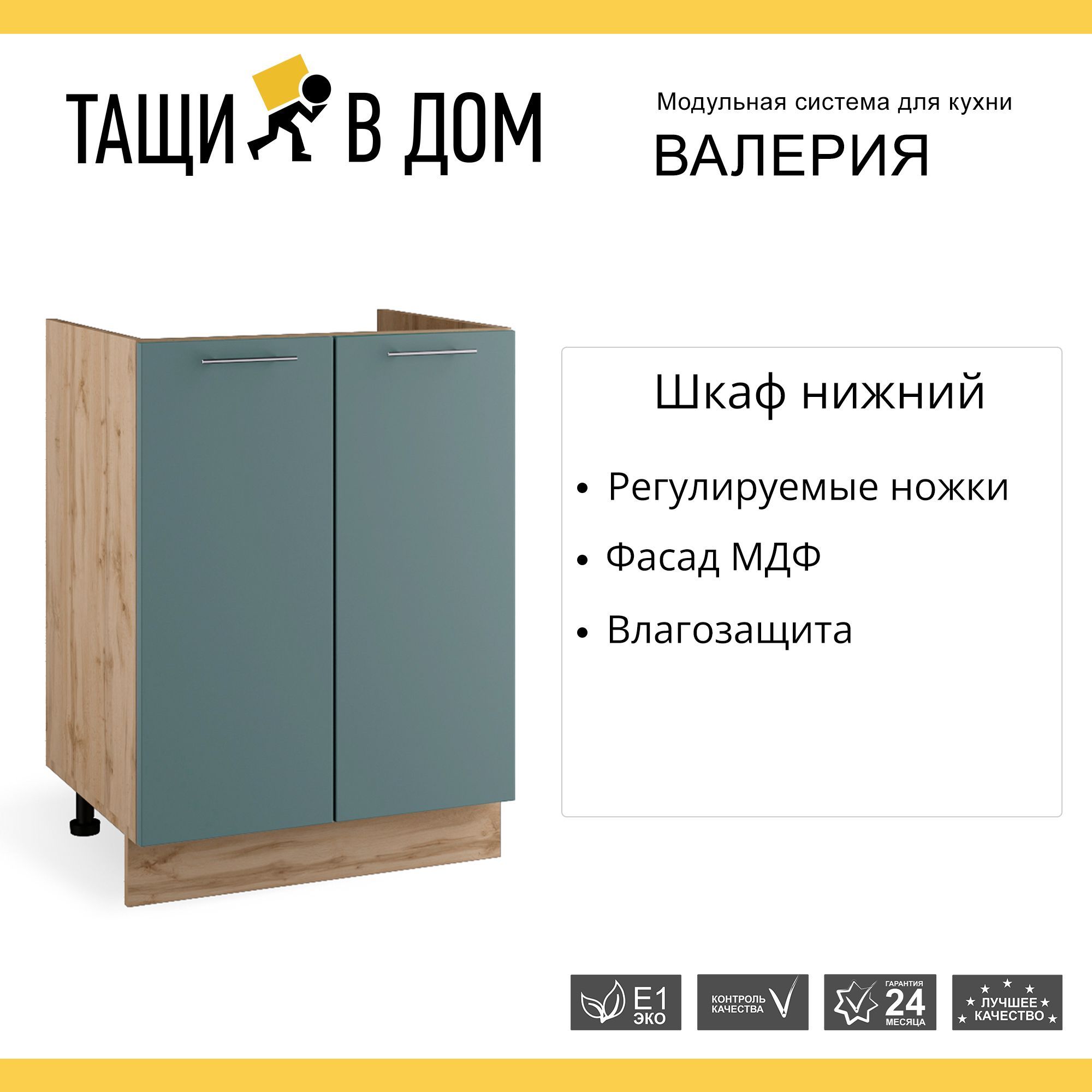 Кухонный модуль напольный мойка Сурская мебель Валерия, 60х81,6х47,8 см, 1 шт.
