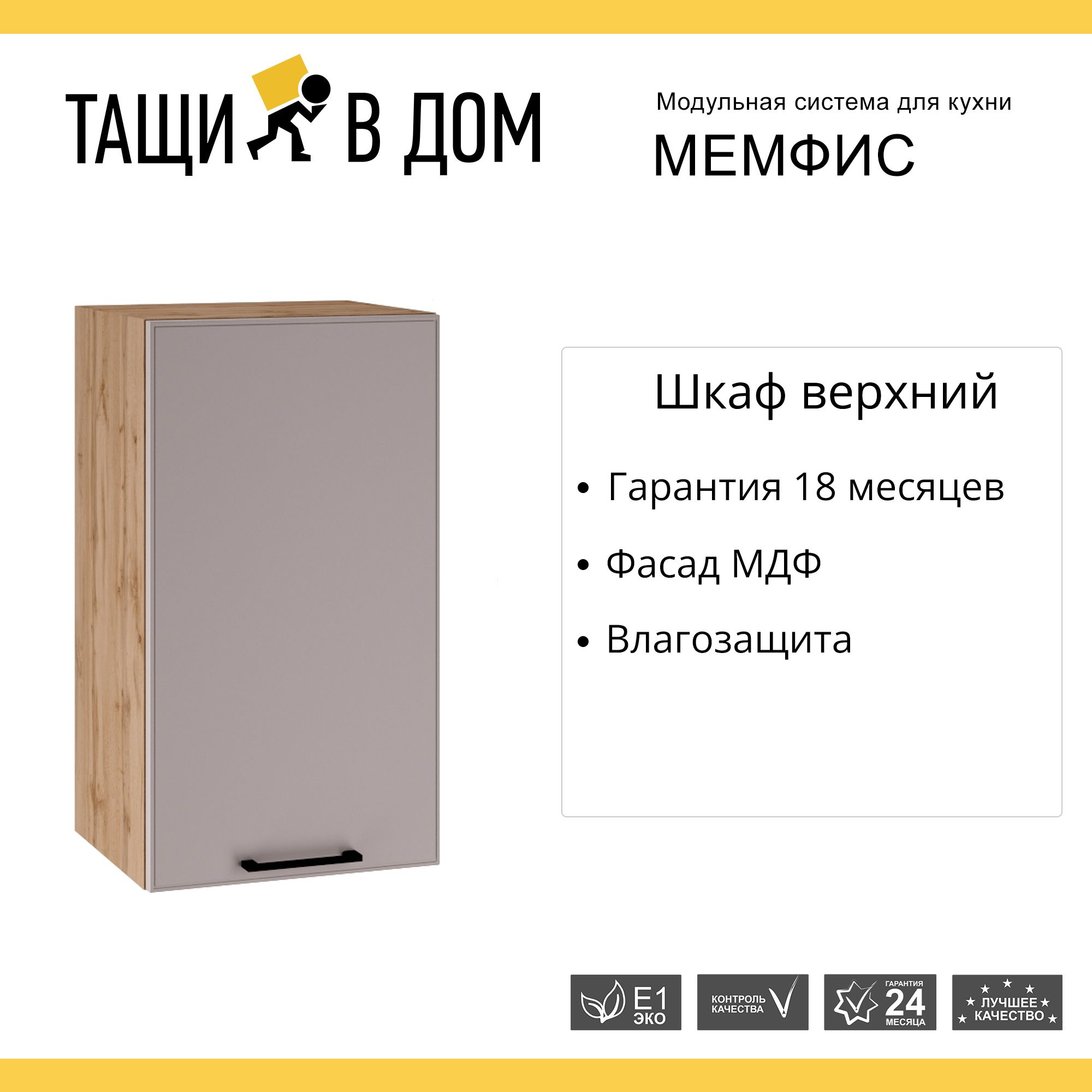 Кухонный модуль настенный Сурская мебель Мемфис, 40х71,6х31,8 см, 1 шт.