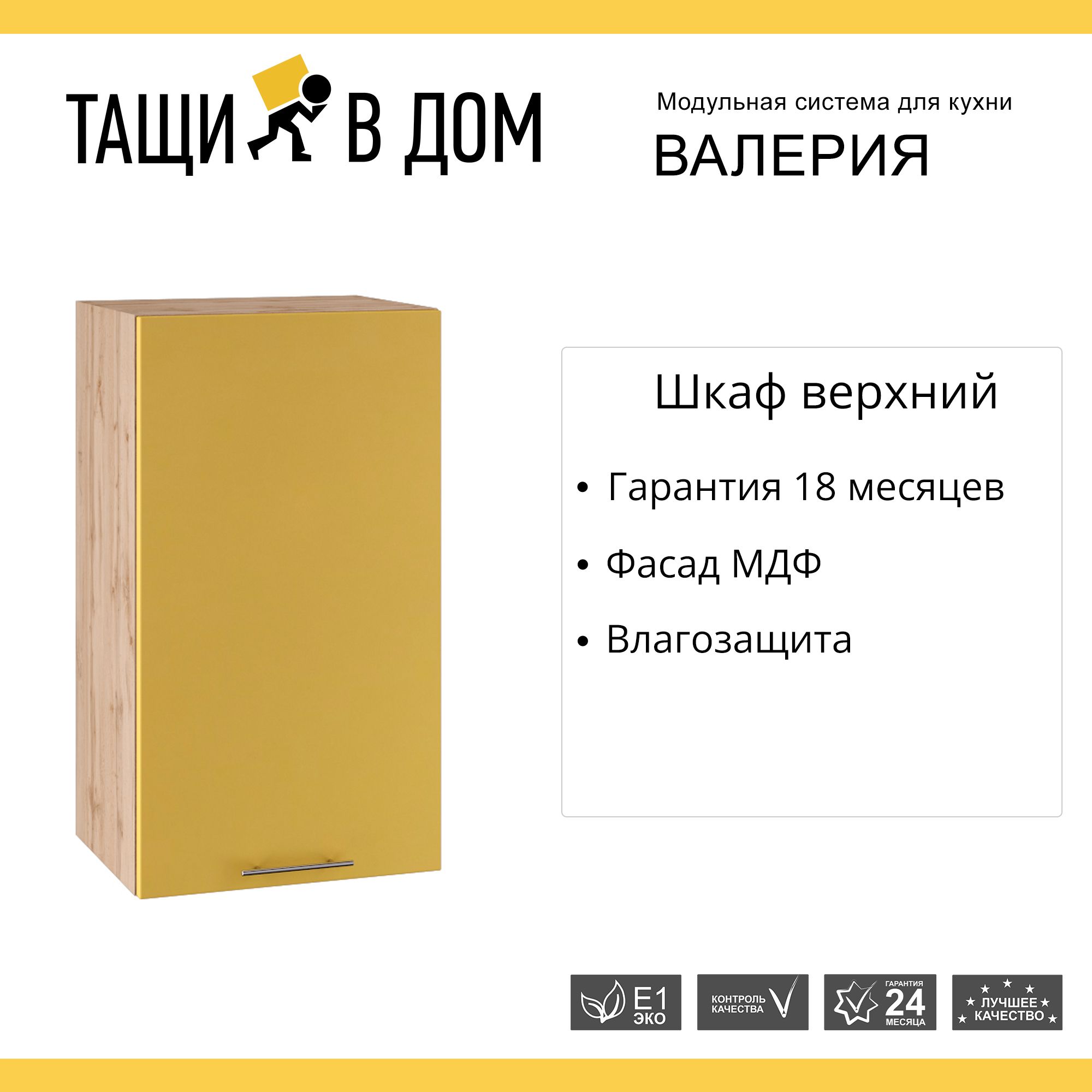 Кухонный модуль настенный Сурская мебель Валерия, 40х71,6х31,8 см, 1 шт.