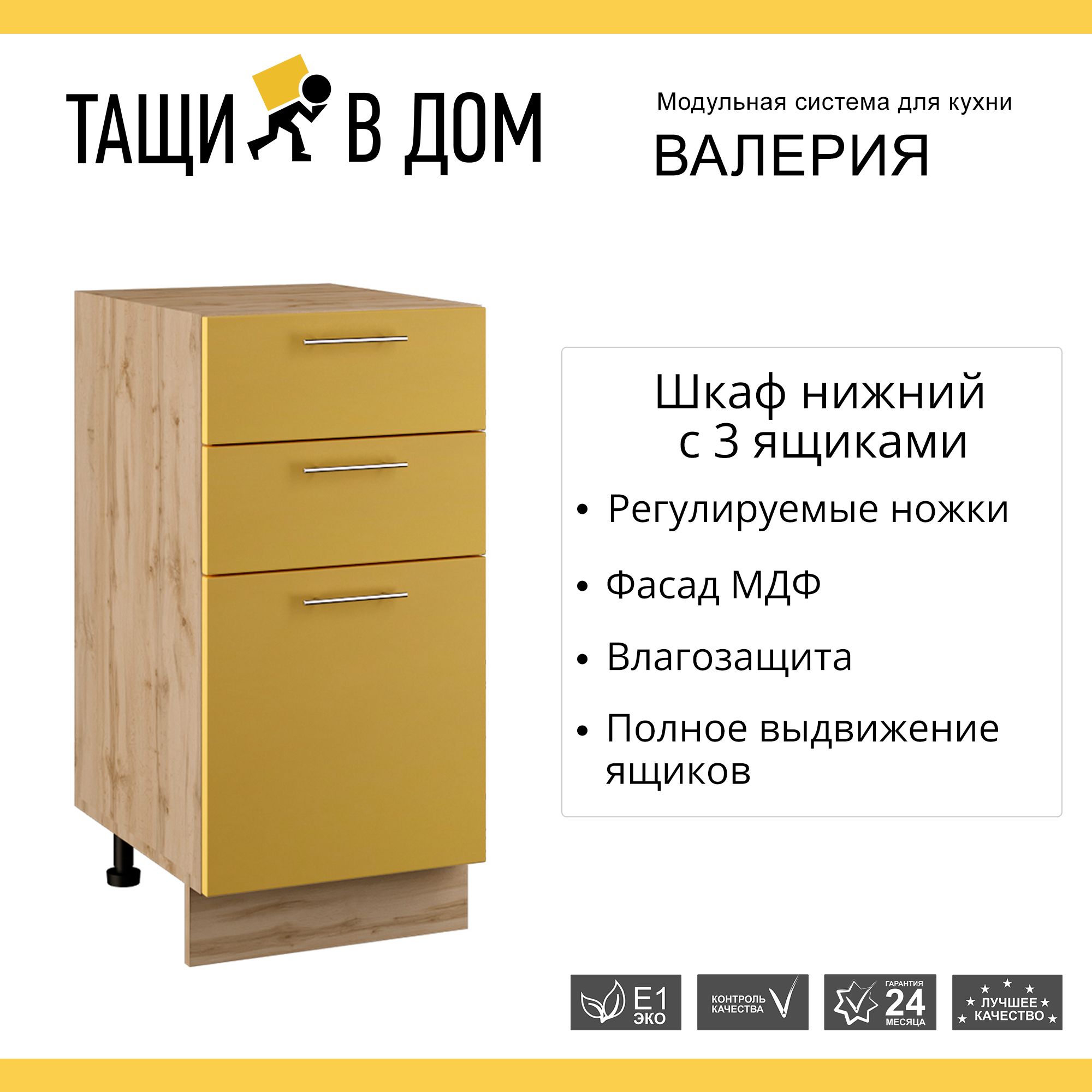 Кухонный модуль напольный 3 ящика Сурская мебель Валерия, 40х81,6х47,8 см, 1 шт.