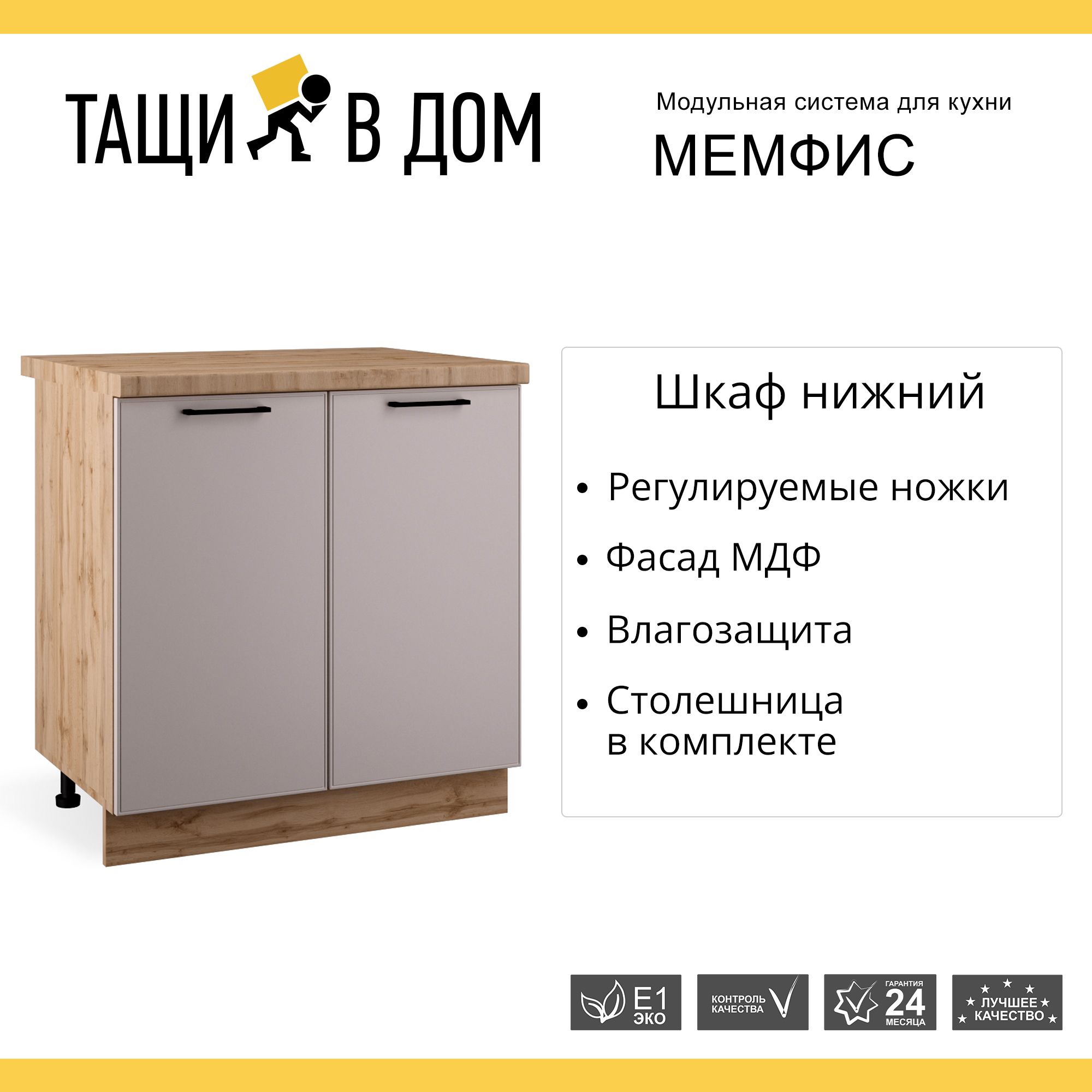 Кухонный модуль напольный Сурская мебель Мемфис, 80х84,2х60 см, 1 шт.