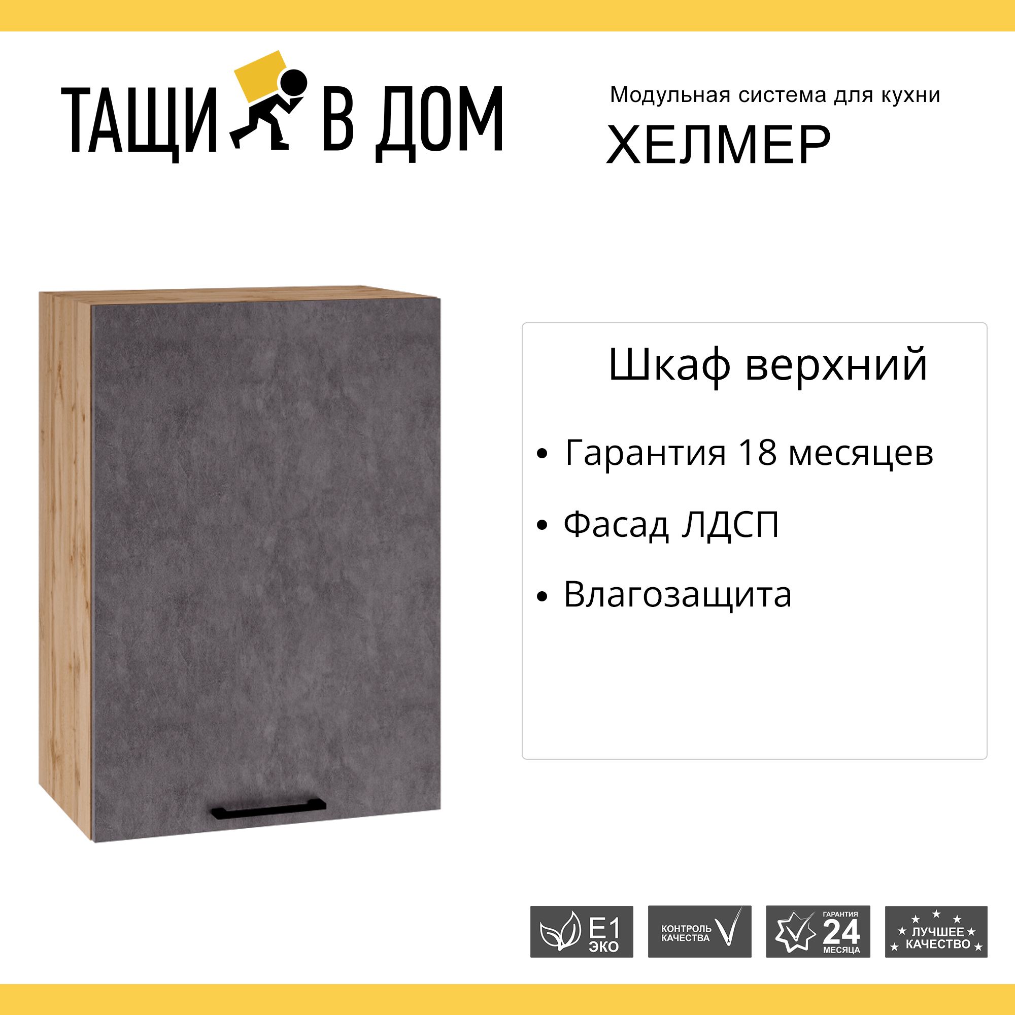 Кухонный модуль настенный Сурская мебель Хелмер, 50х71,6х31,8 см, 1 шт.