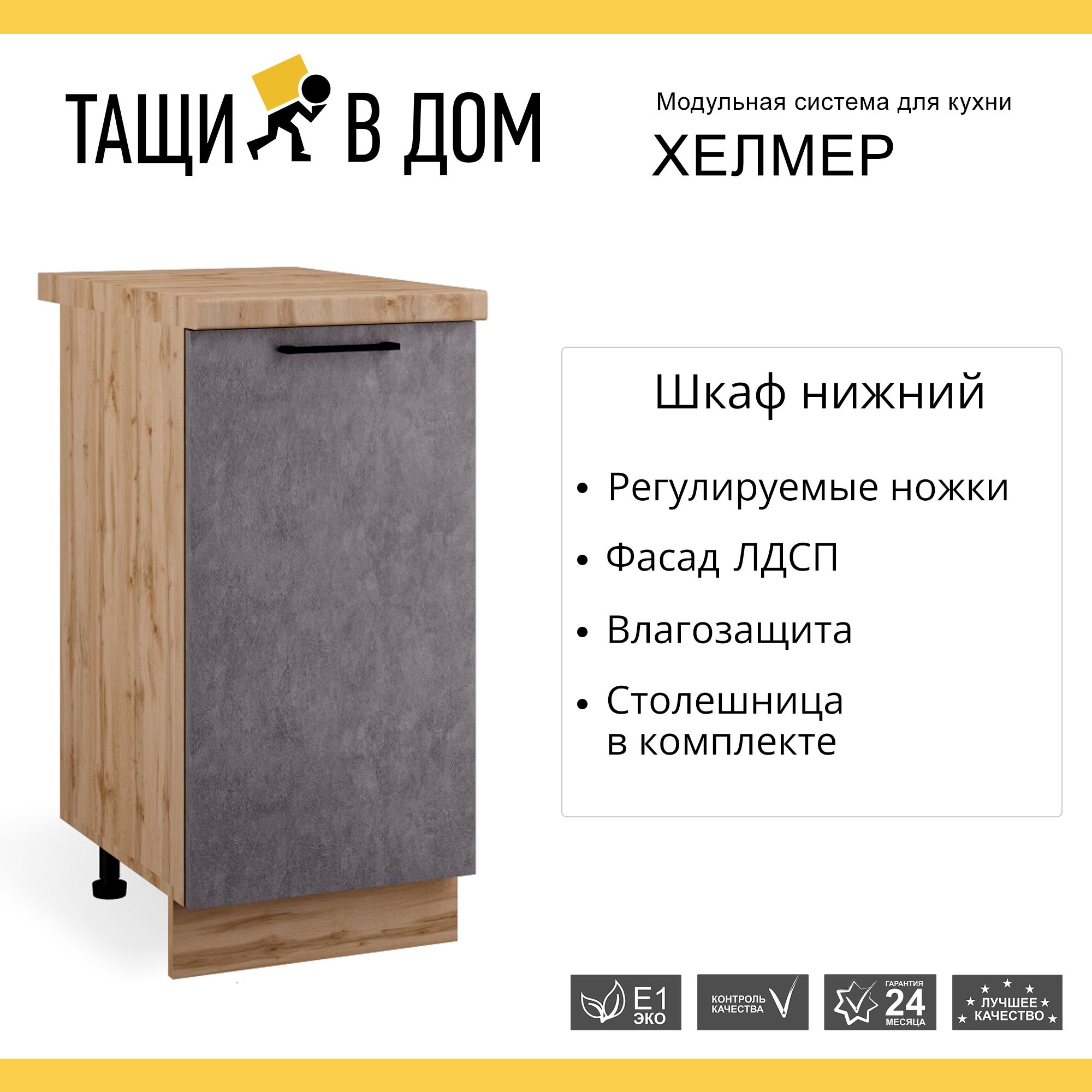 Кухонный модуль напольный Сурская мебель Хелмер, 40х84,2х60 см, 1 шт.