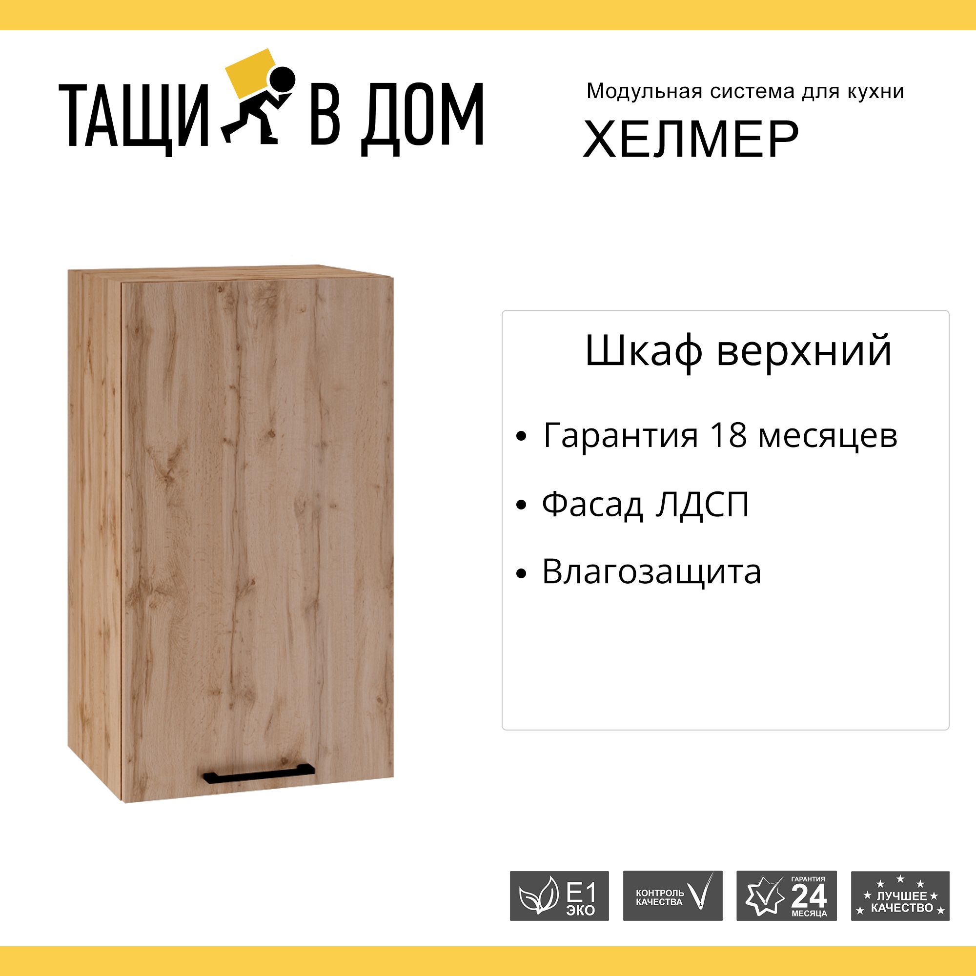 Кухонный модуль настенный Сурская мебель Хелмер, 40х71,6х31,8 см, 1 шт.
