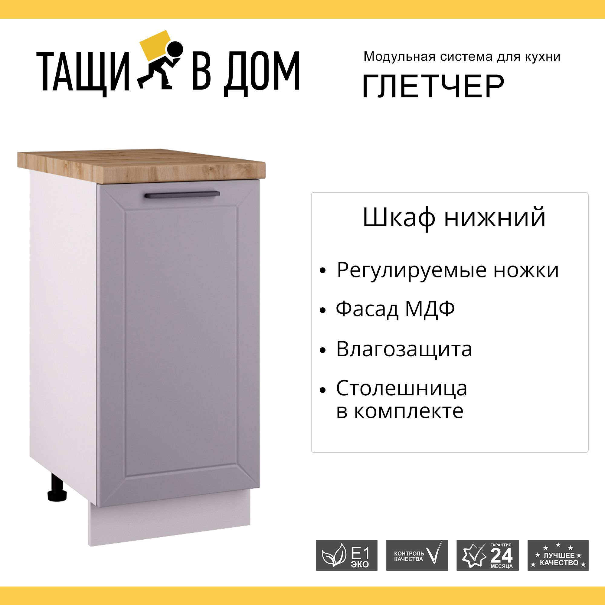 Кухонный модуль напольный Сурская мебель Глетчер 40 см