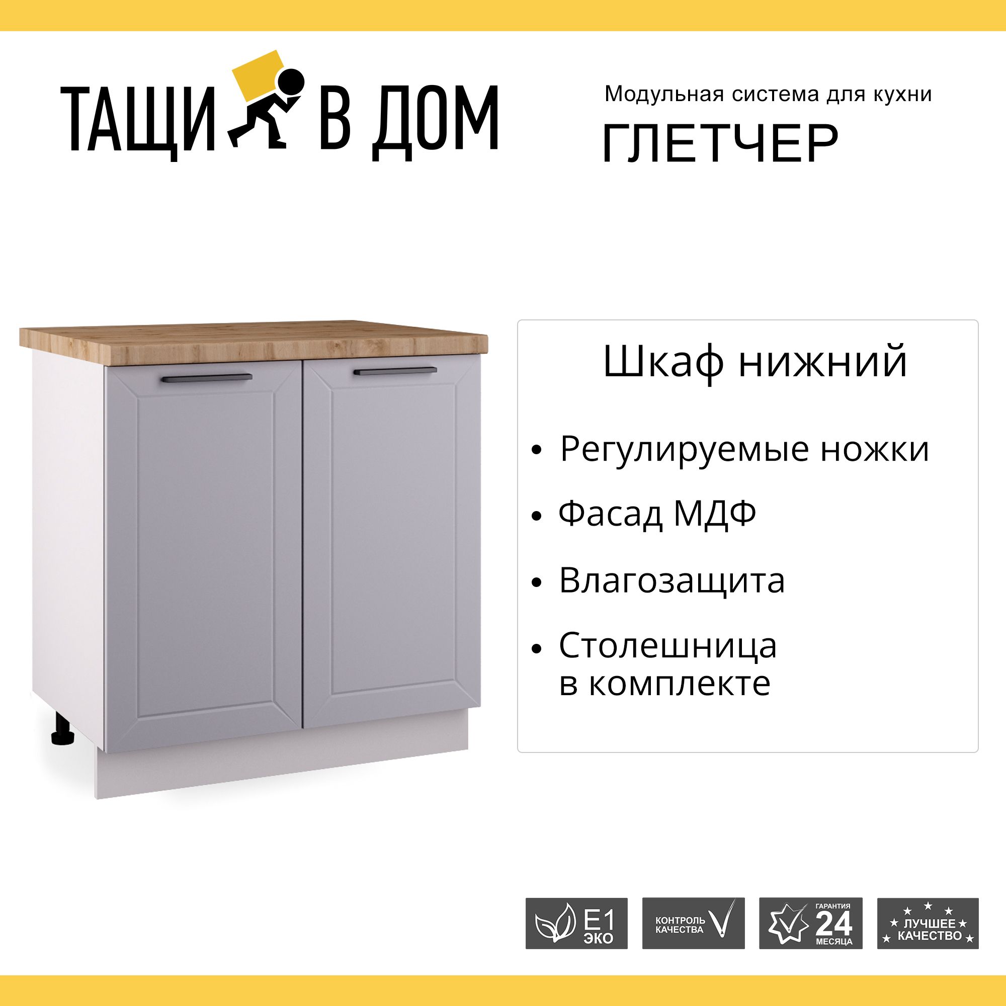 Кухонный модуль напольный Сурская мебель Глетчер 80 см