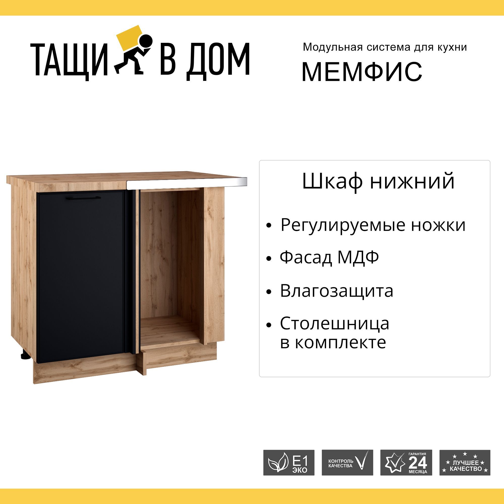 Кухонный модуль напольный угловая Сурская мебель Мемфис 99 см