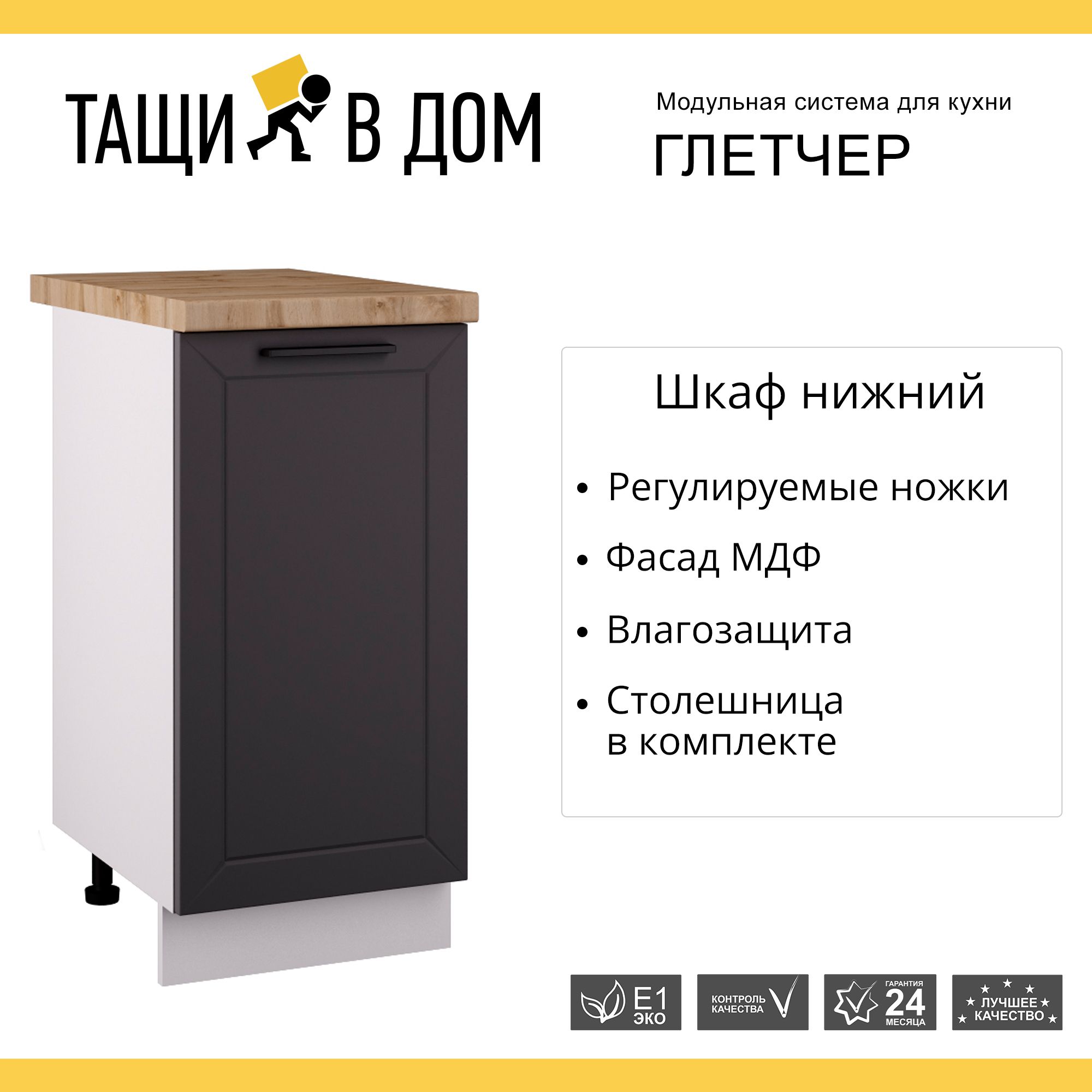 Кухонный модуль напольный Сурская мебель Глетчер 40 см