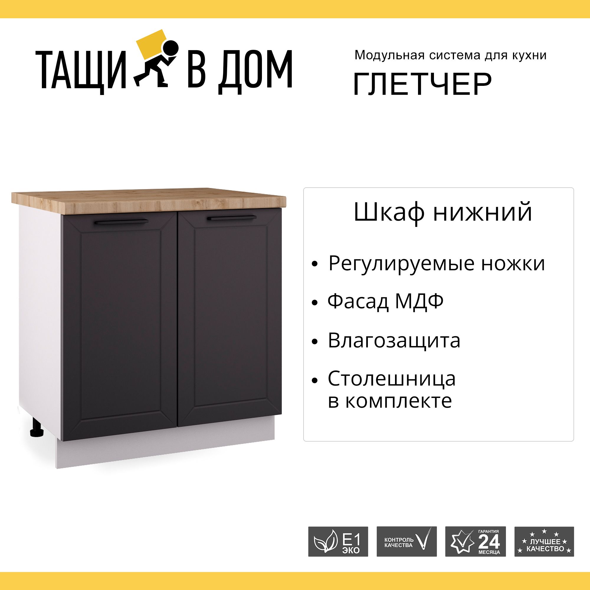 Кухонный модуль напольный Сурская мебель Глетчер 80 см