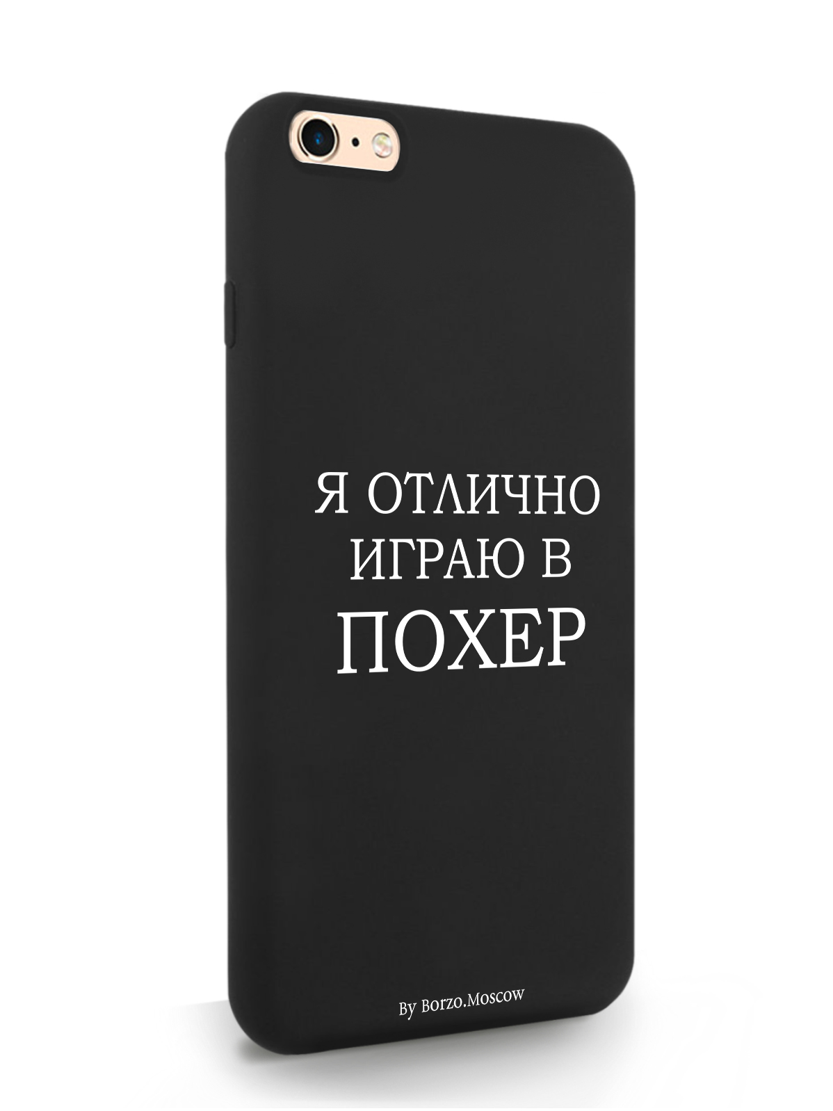 Чехол Borzo.Moscow для iPhone 6/6s Plus Трачу деньги, черный