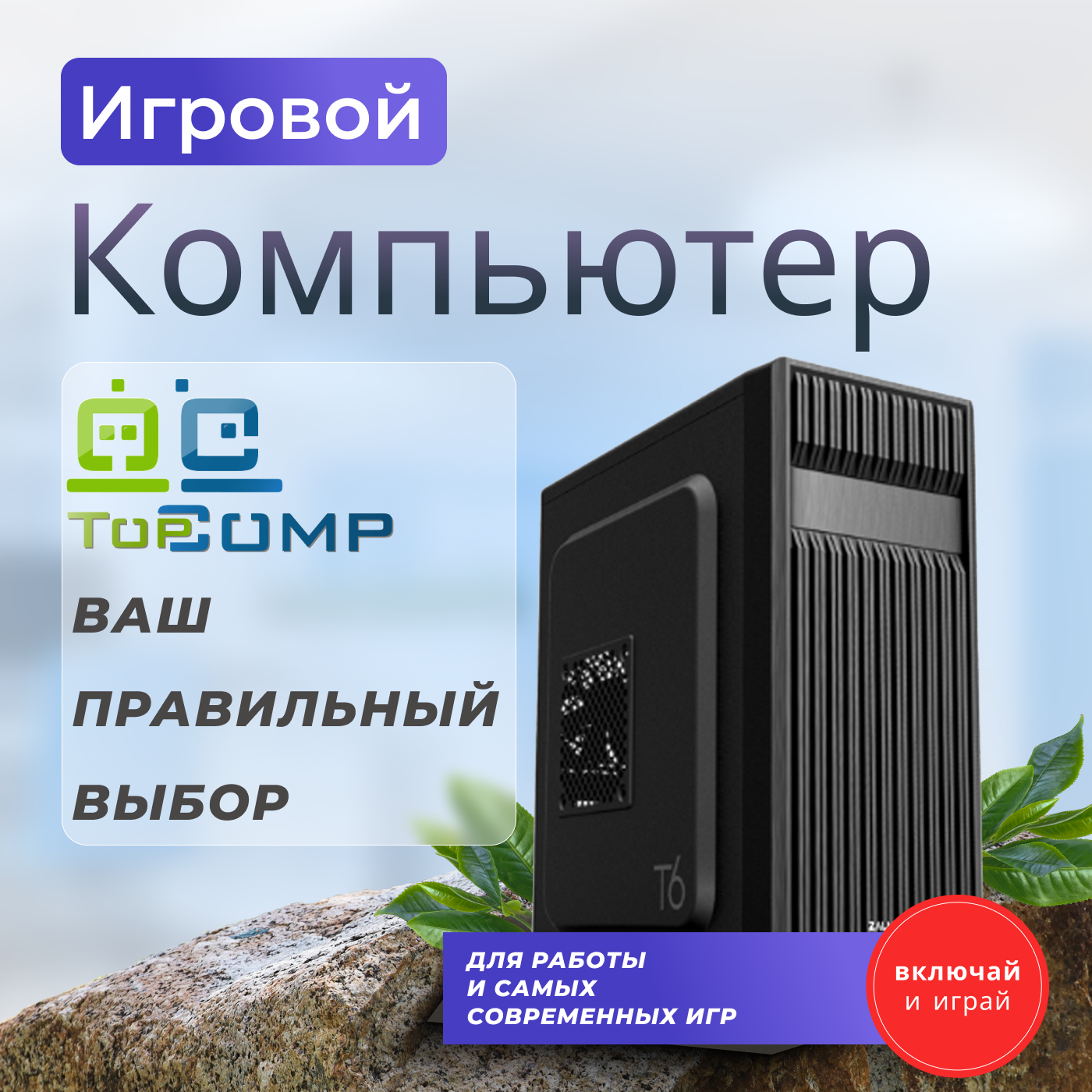 Системный блок TopComp MG 51981175 Core i5 12400F/RTX 3060/SSD 240GB/RAM 4GB