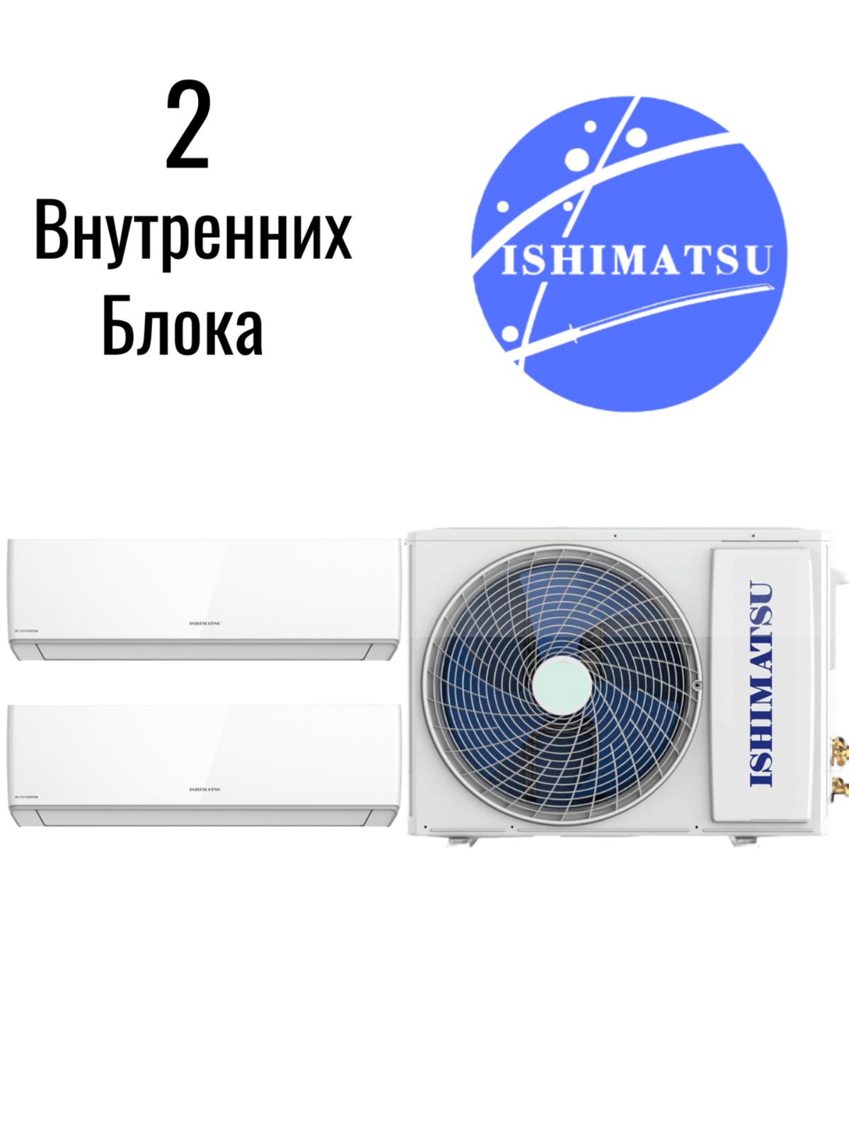 Сплит-система ISHIMATSU AMSN-18/2 + AMS-07 x2