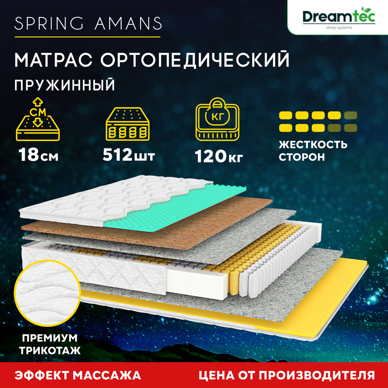 Матрас Dreamtec Spring Amans 70х140