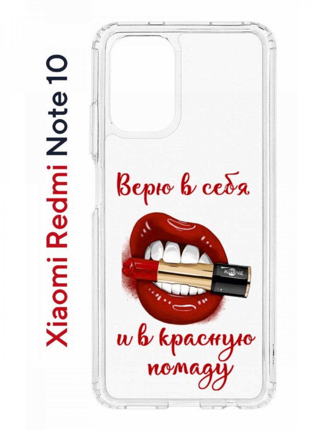 Чехол на Redmi Note 10/10S Kruche Print Red lipstick,противоударный бампер с принтом