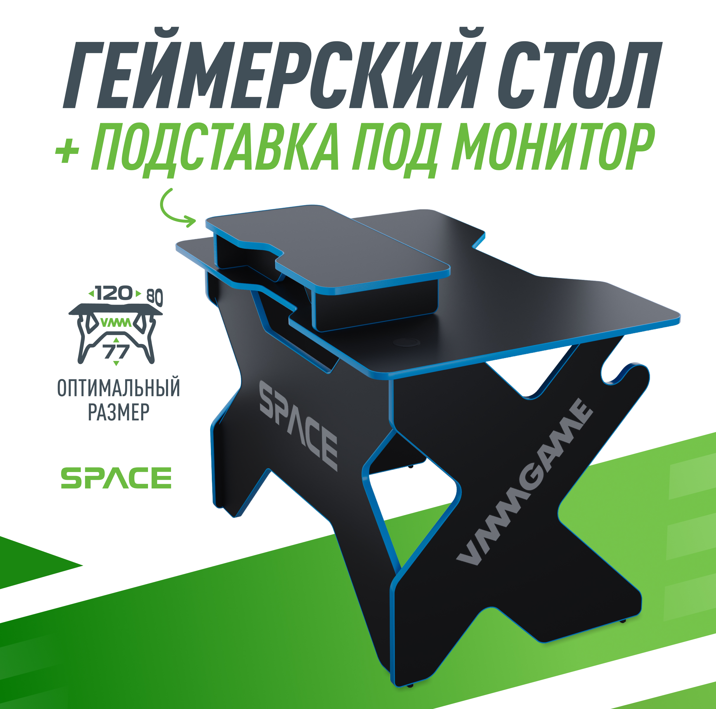 Игровой стол VMMGAME SPACE 120 DARK синий с подставкой для монитора BASE