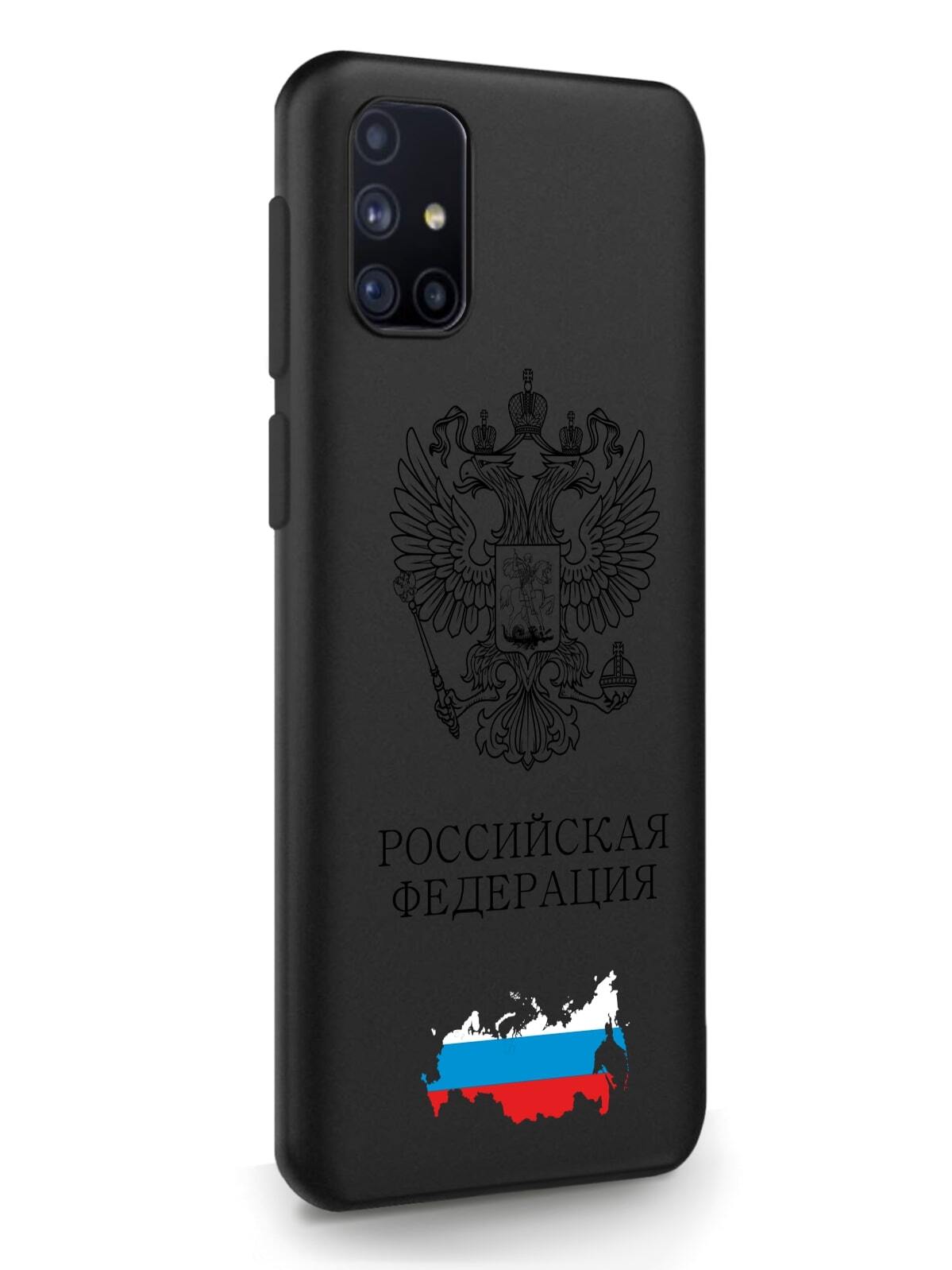 Чехол SignumCase для Samsung Galaxy M31s Черный лаковый Герб России черный