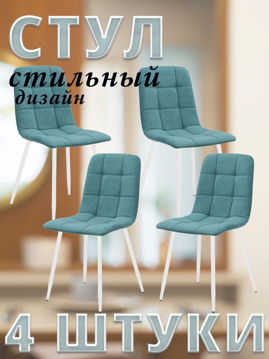 Комплект 4 стула Leset SKY с белыми ножками, велюр, Ментоловый ULTRA MINT