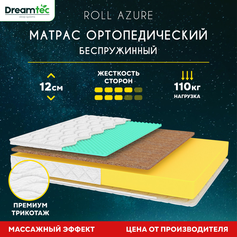 Матрас Dreamtec Roll Azure 85х190