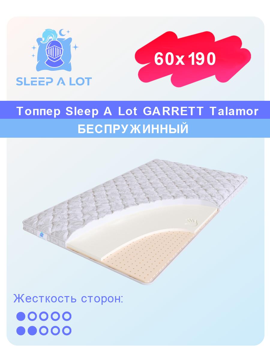 Топпер-наматрасник Sleep A Lot Garrett Talamor на диван, на резинке, беспружинный 60x190