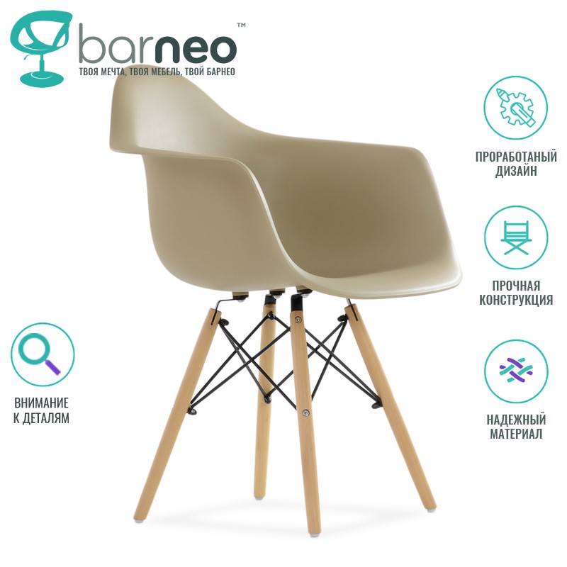 Стул кресло для кухни Barneo N-14 WoodMold 95750 бежевый пластик, ножки бук, комплект 1 шт