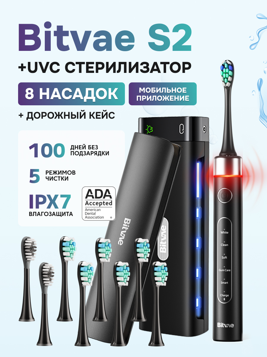 Электрическая зубная щетка Bitvae S2+HD2 черный