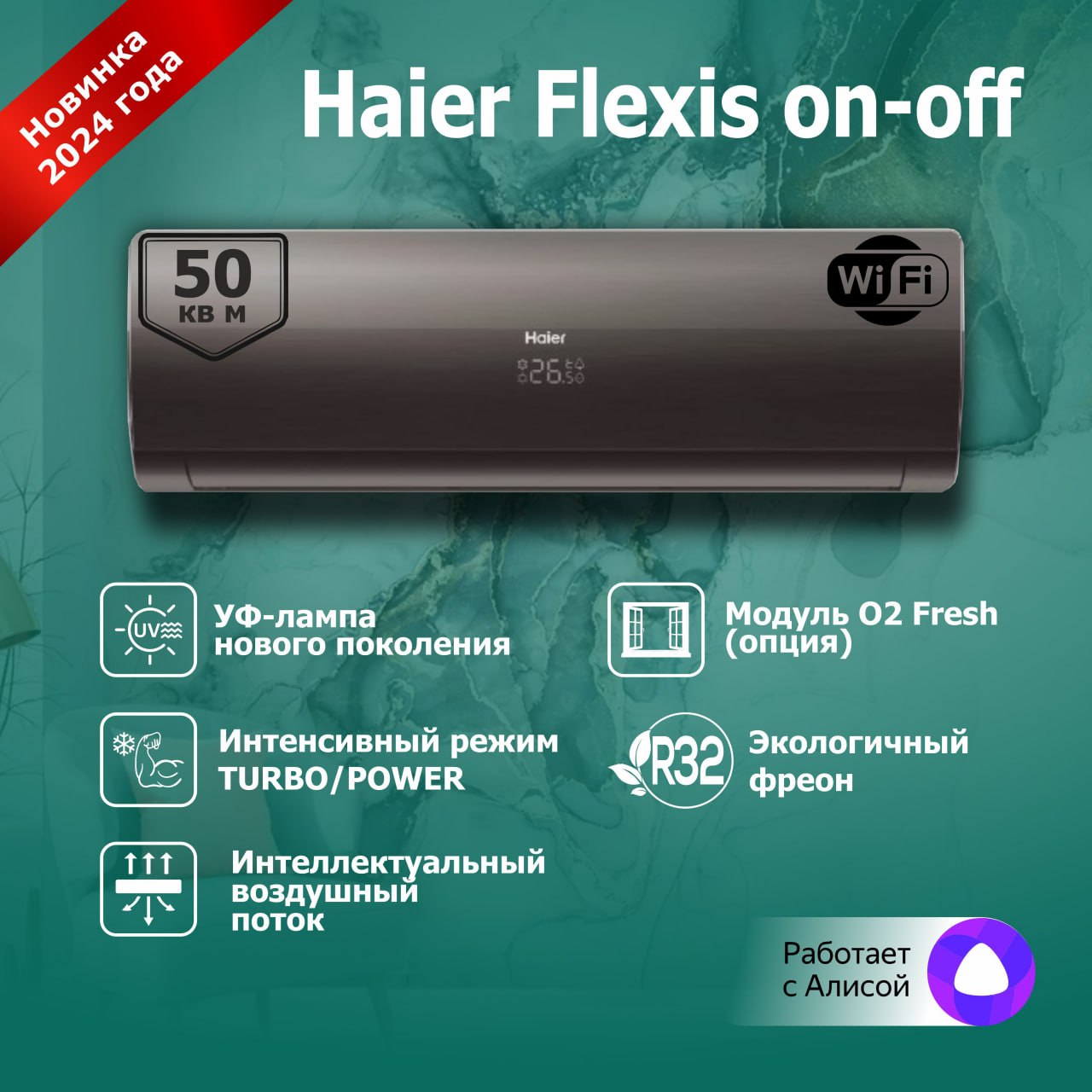 Сплит-система Haier HSU-18HFF103/R3