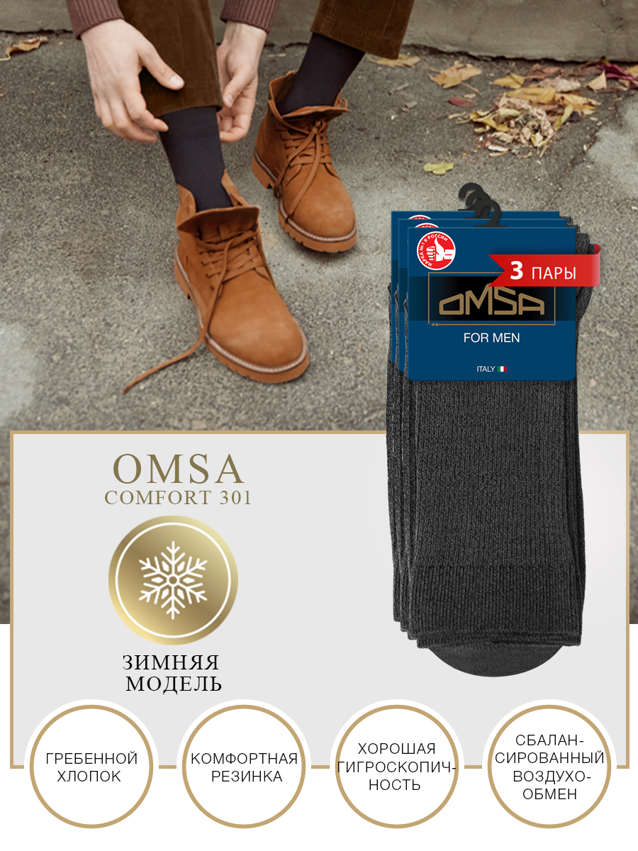 Комплект носков мужских Omsa SNL-498582 серых 39-41