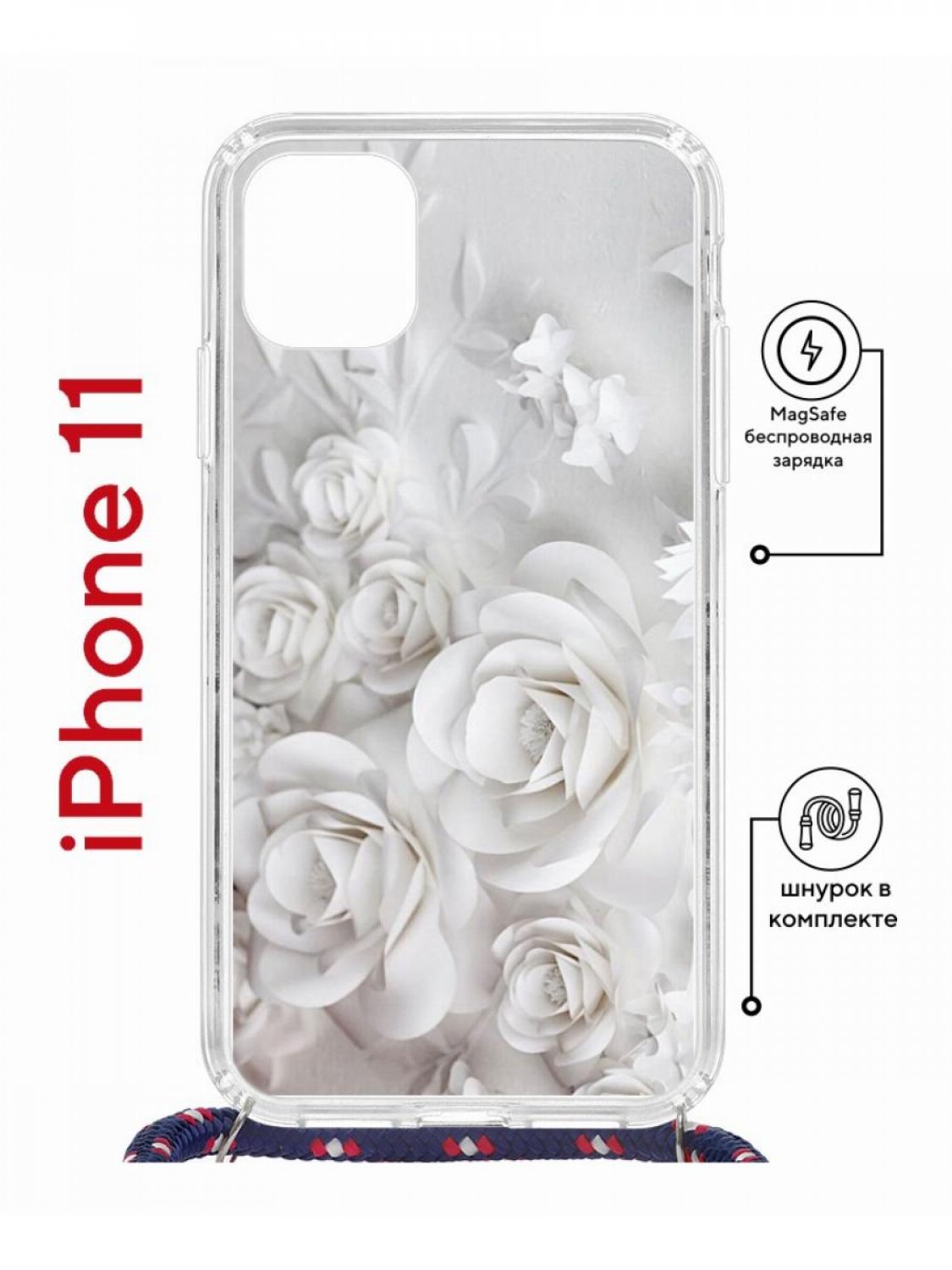Чехол на iPhone 11 MagSafe с принтом Kruche Print White roses с магнитом, со шнурком