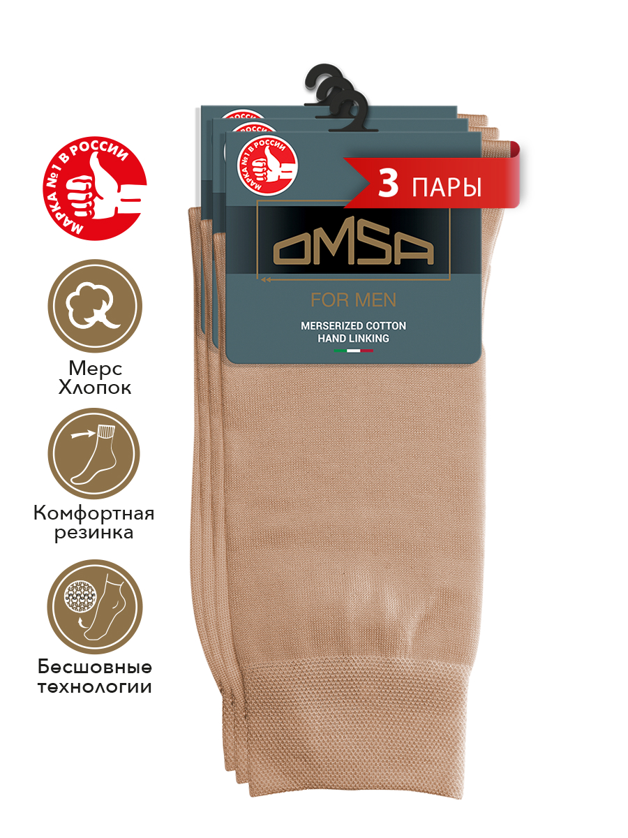 Комплект носков мужских Omsa SNL-475474 бежевых 45-47