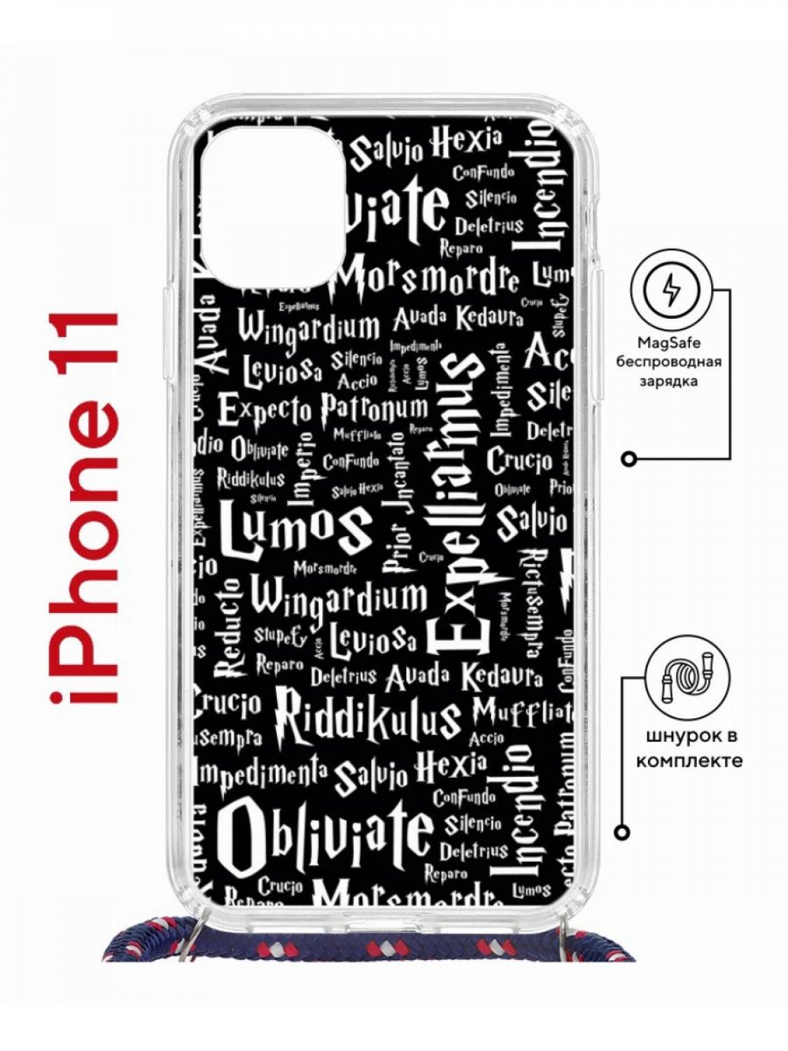 Чехол на iPhone 11 MagSafe с принтом Kruche Print Заклинания с магнитом, со шнурком