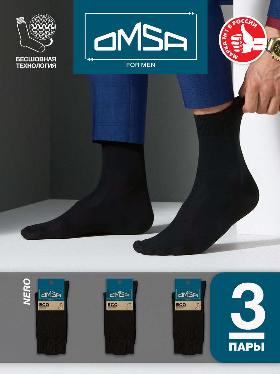 Комплект носков мужских Omsa SNL-475481 черных 45-47
