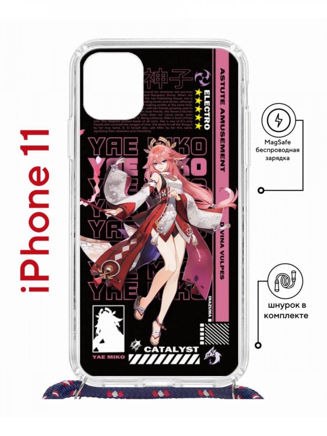 Чехол на iPhone 11 MagSafe с принтом Kruche Print Yae Miko Genshin с магнитом, со шнурком