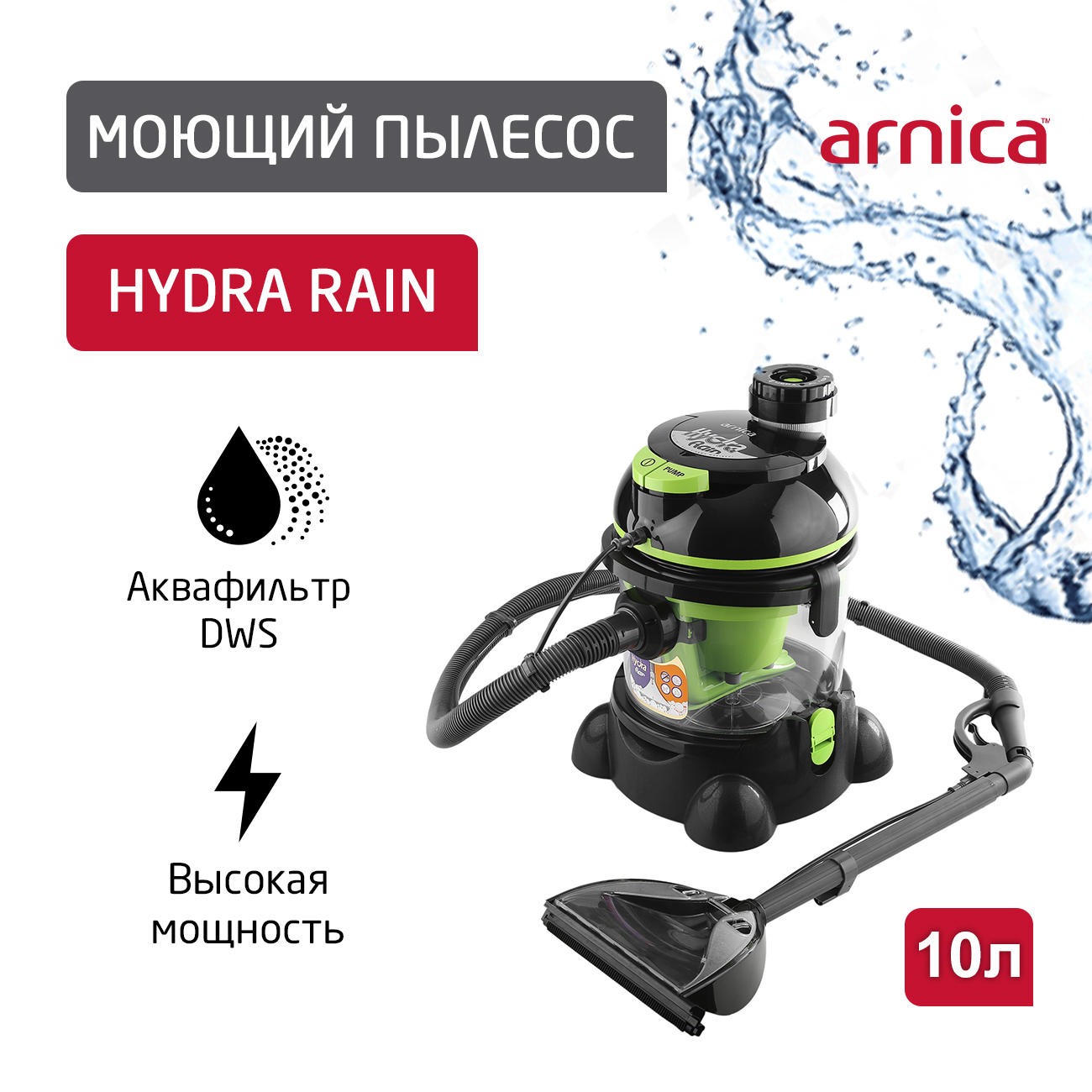 Пылесос ARNICA Hydra Rain