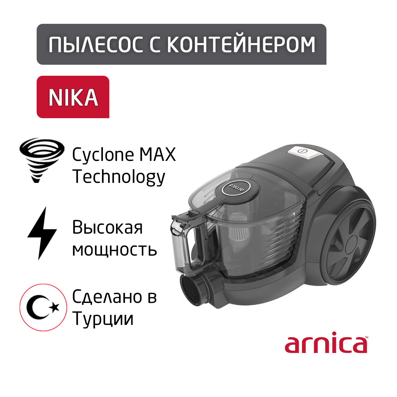 Пылесос ARNICA Nika черный