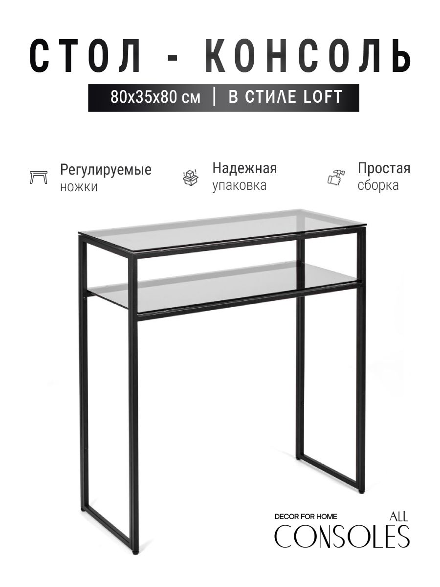 Консольный стол 1043-CB grey черный муар AllConsoles 80x35x80
