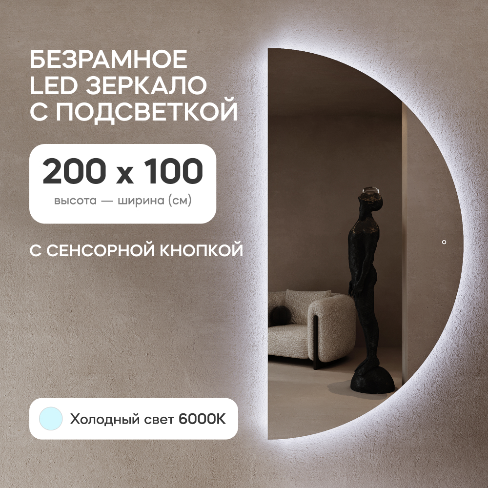 Зеркало большое GENGLASS RONTUS NF LED XL с холодной подсветкой, с сенсорной кнопкой