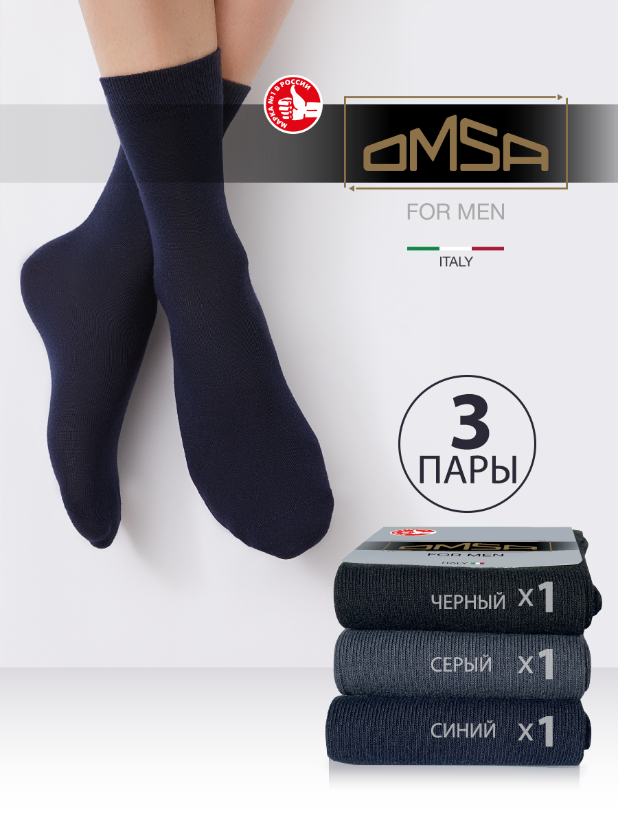 Комплект носков мужских Omsa SNL-475481 разноцветных 42-44