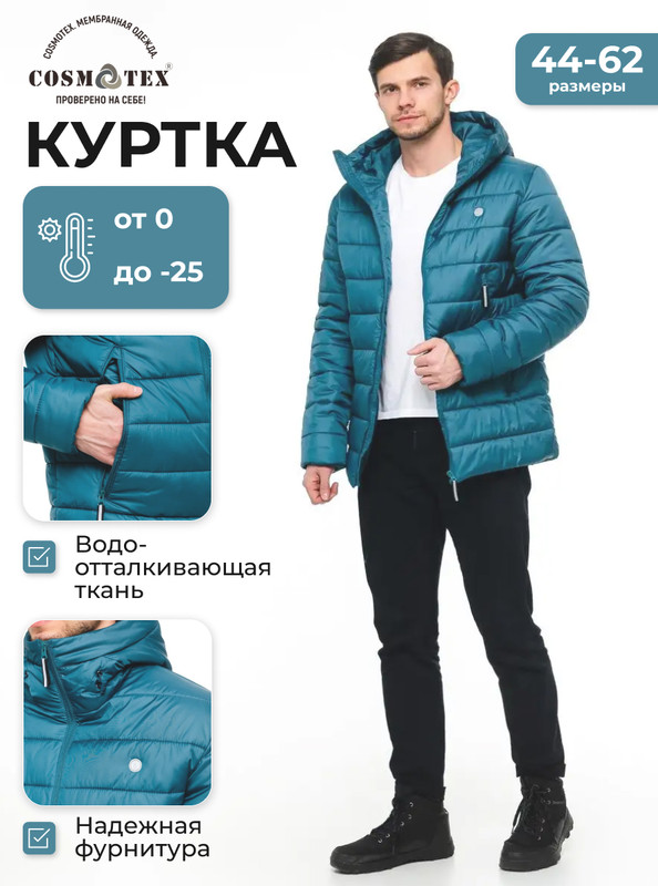 Куртка мужская CosmoTex Окланд Premium бирюзовая 96-100/182-188