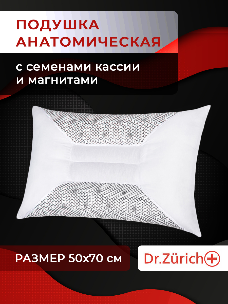 Подушка Dr. Zurich 50х70 см с магнитными аппликаторами и семенами кассии