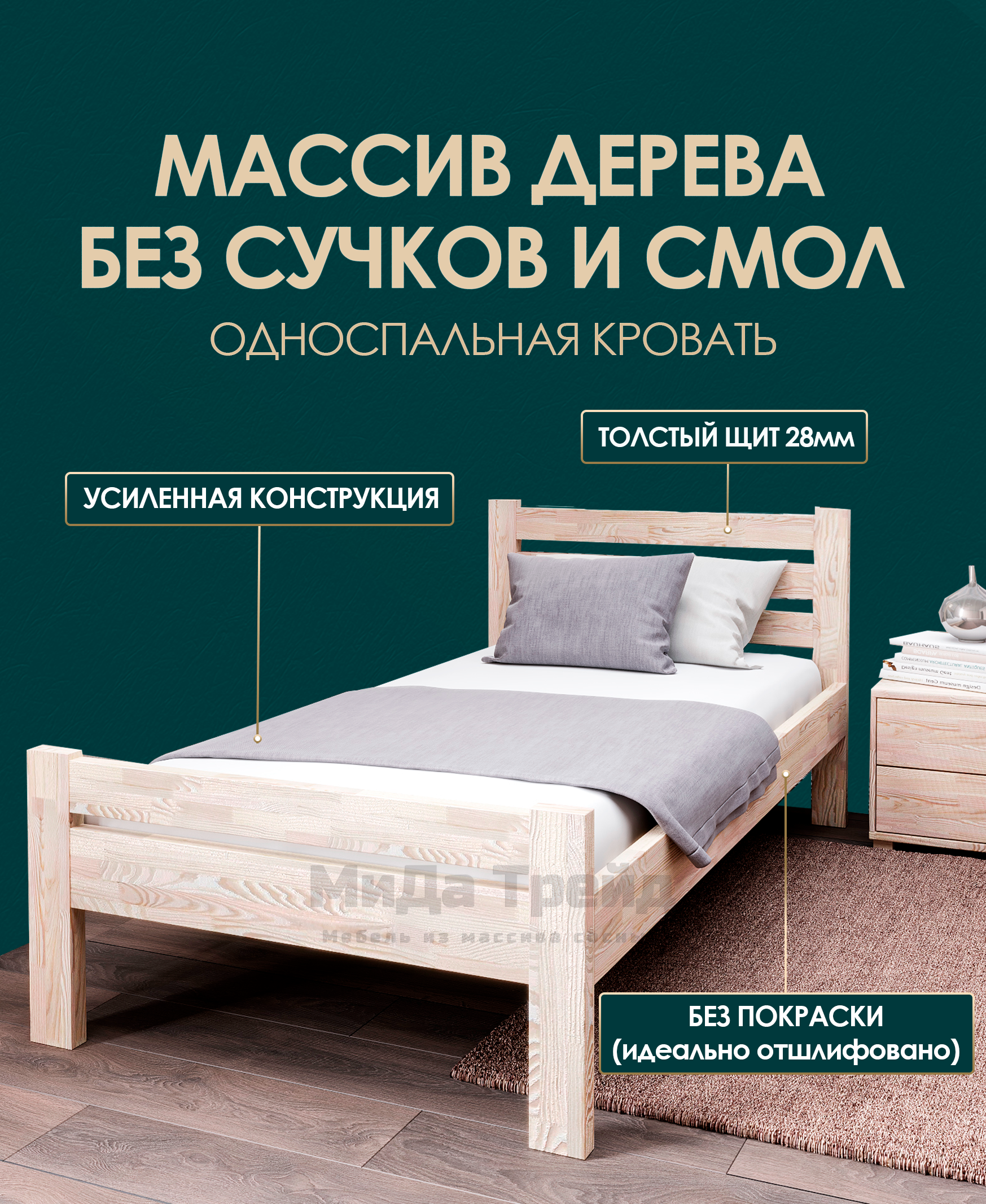 Кровать МиДа Трейд Амелия-1 80x180 из массива сосны, без покрытия, отшлифованная
