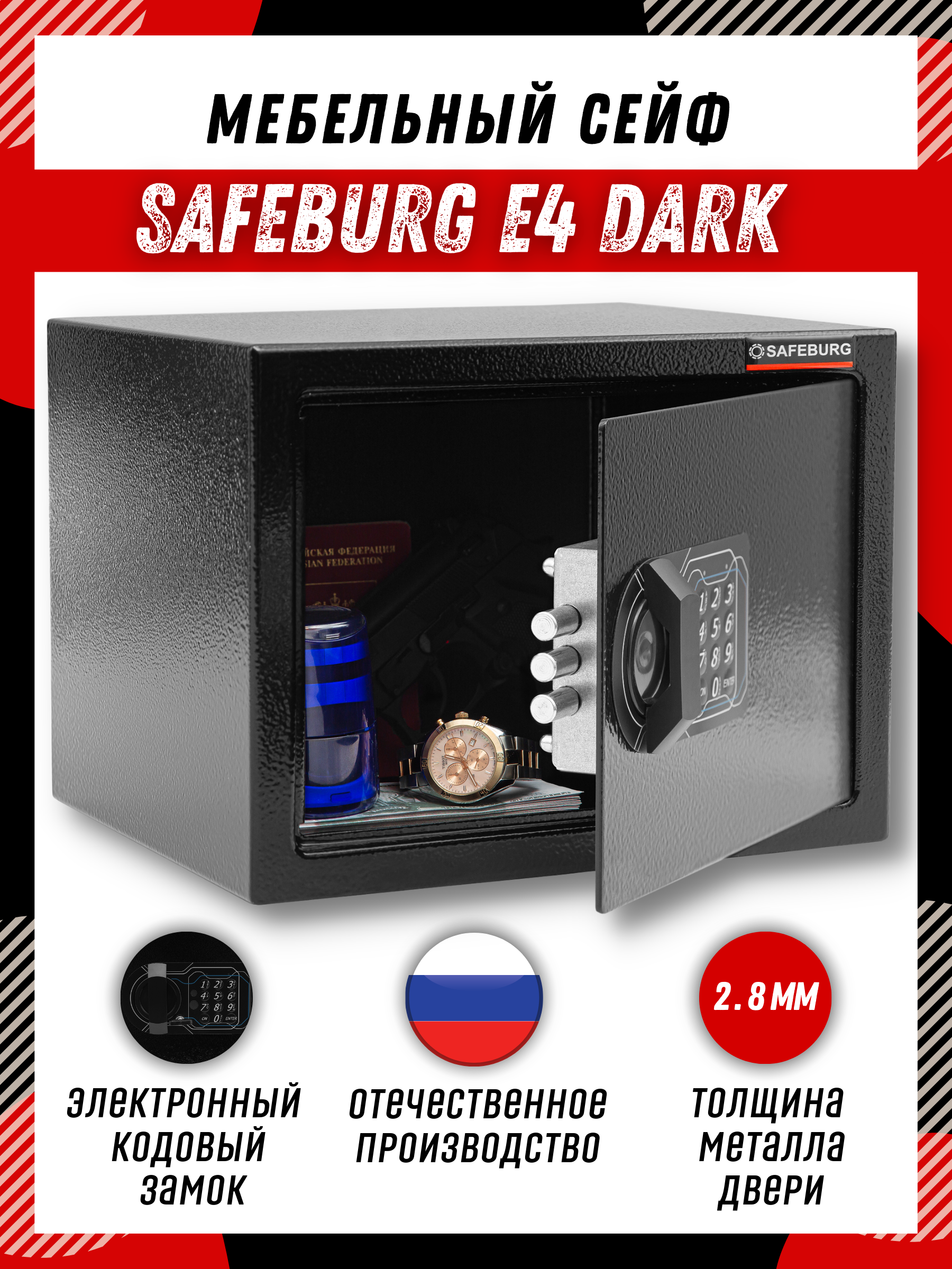 Сейф мебельный SAFEBURG E4 DARK для денег и документов