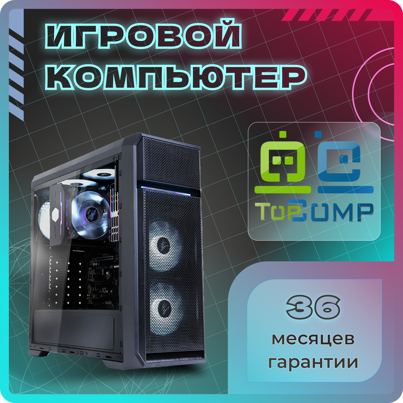Системный блок TopComp VR 91726459 Ryzen 5 3600/RTX 3060/HDD 2TB/RAM 32GB